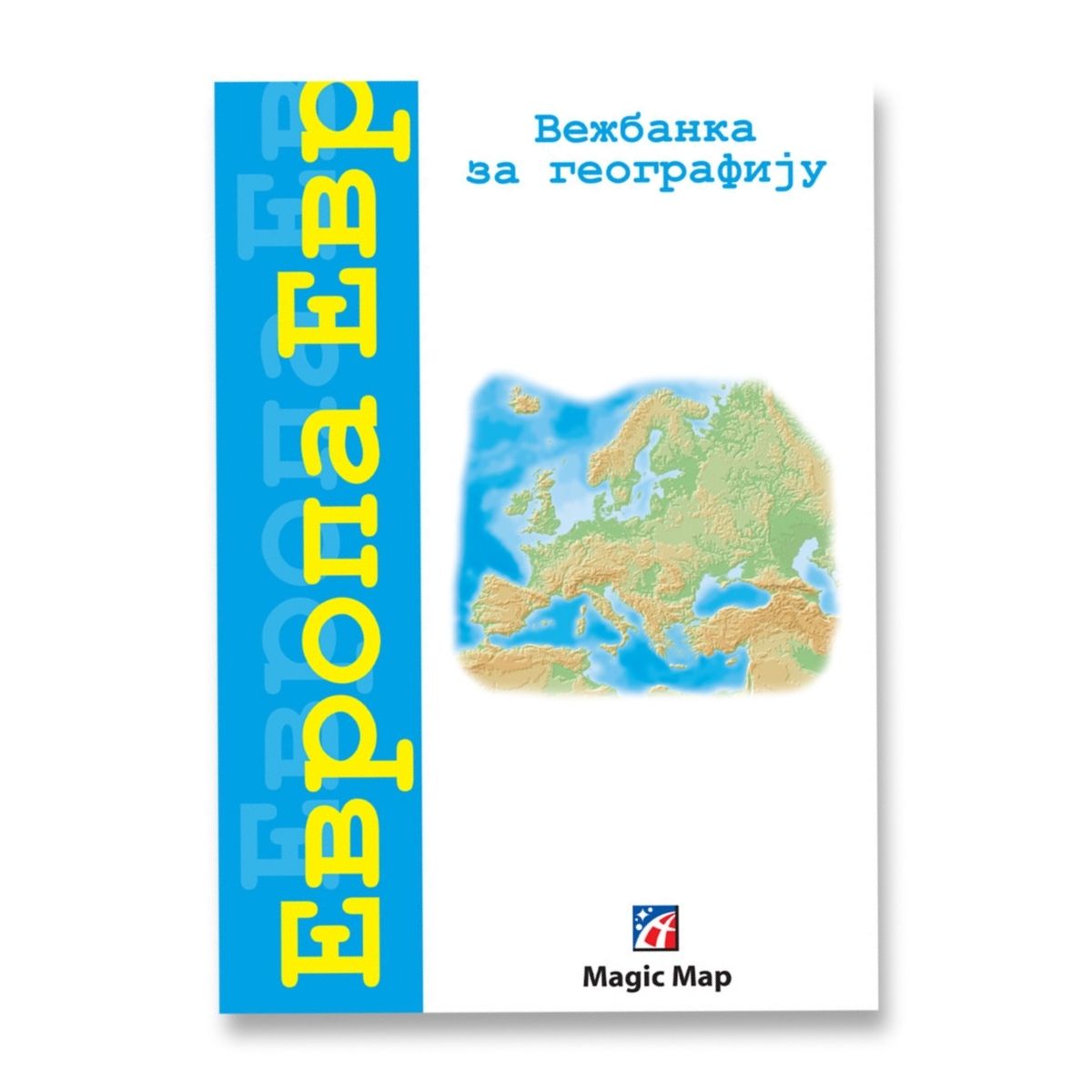 Nema karta Evrope i sveta MAGIC MAP za učenike 6. razreda | Knjižara Prima