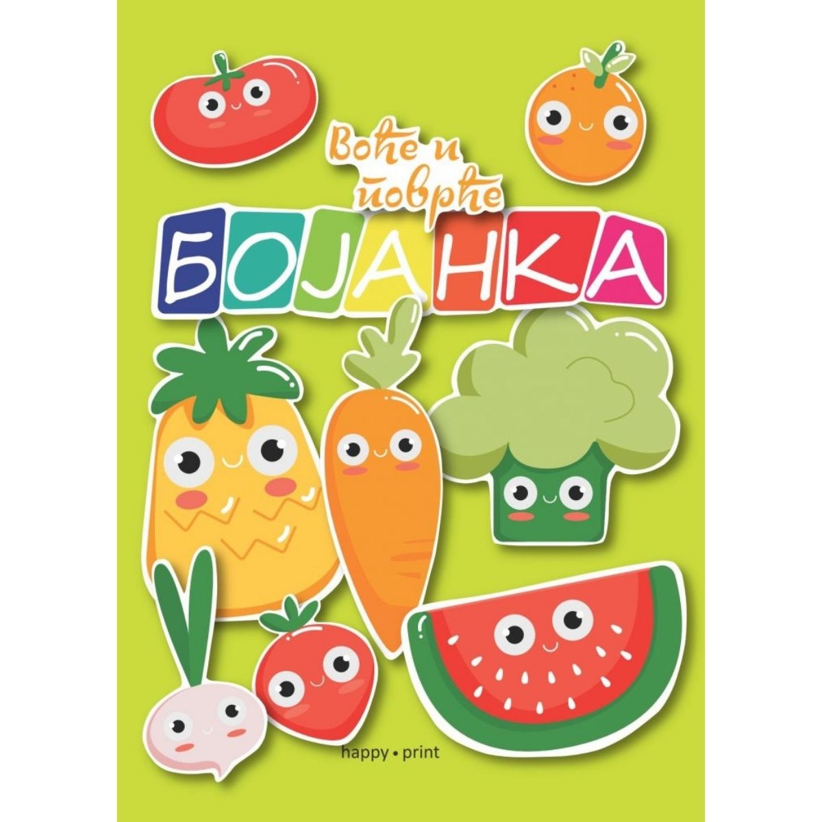 Bojanka HAPPY PRINT - Voće i povrće | Knjižara Prima
