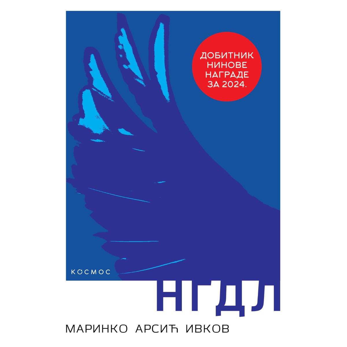 NGDL - Marinko Arsić Ivkov | Knjižara Prima