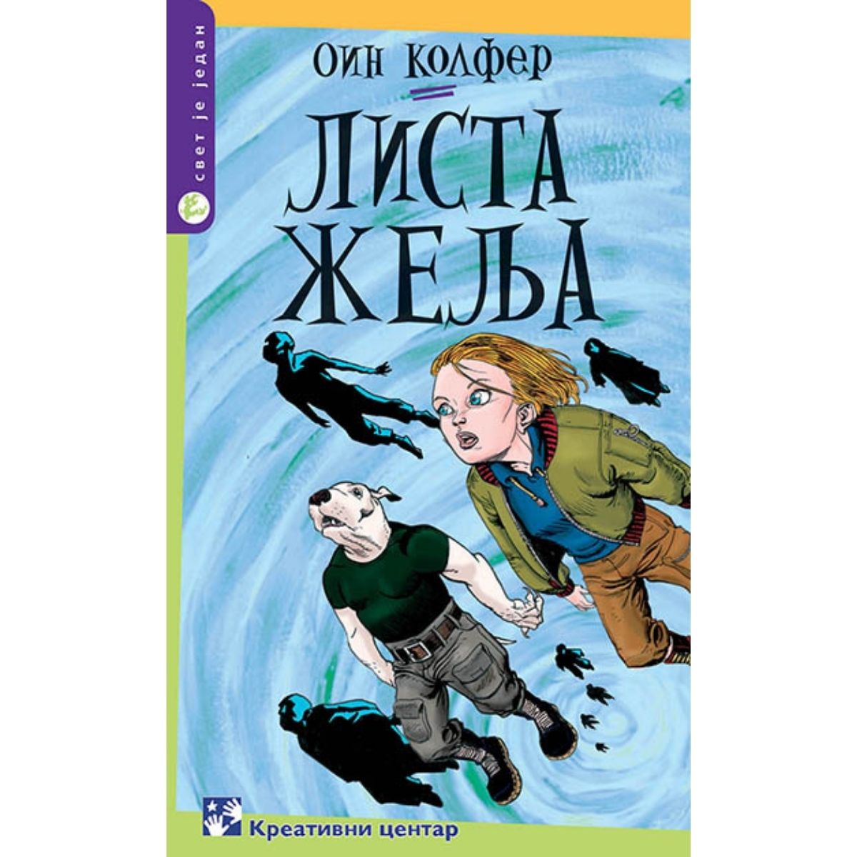 Lista želja KREATIVNI CENTAR | Knjižara Prima