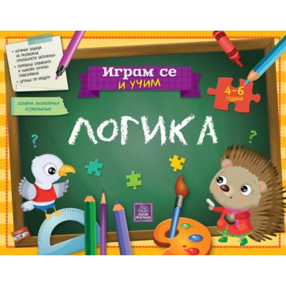 IGRAM SE I UČIM - Logika PUBLIK PRAKTIKUM | Knjižara Prima