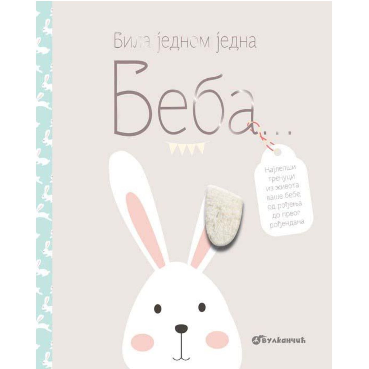 Bila jednom jedna beba VULKAN radosnica | Knjižara Prima