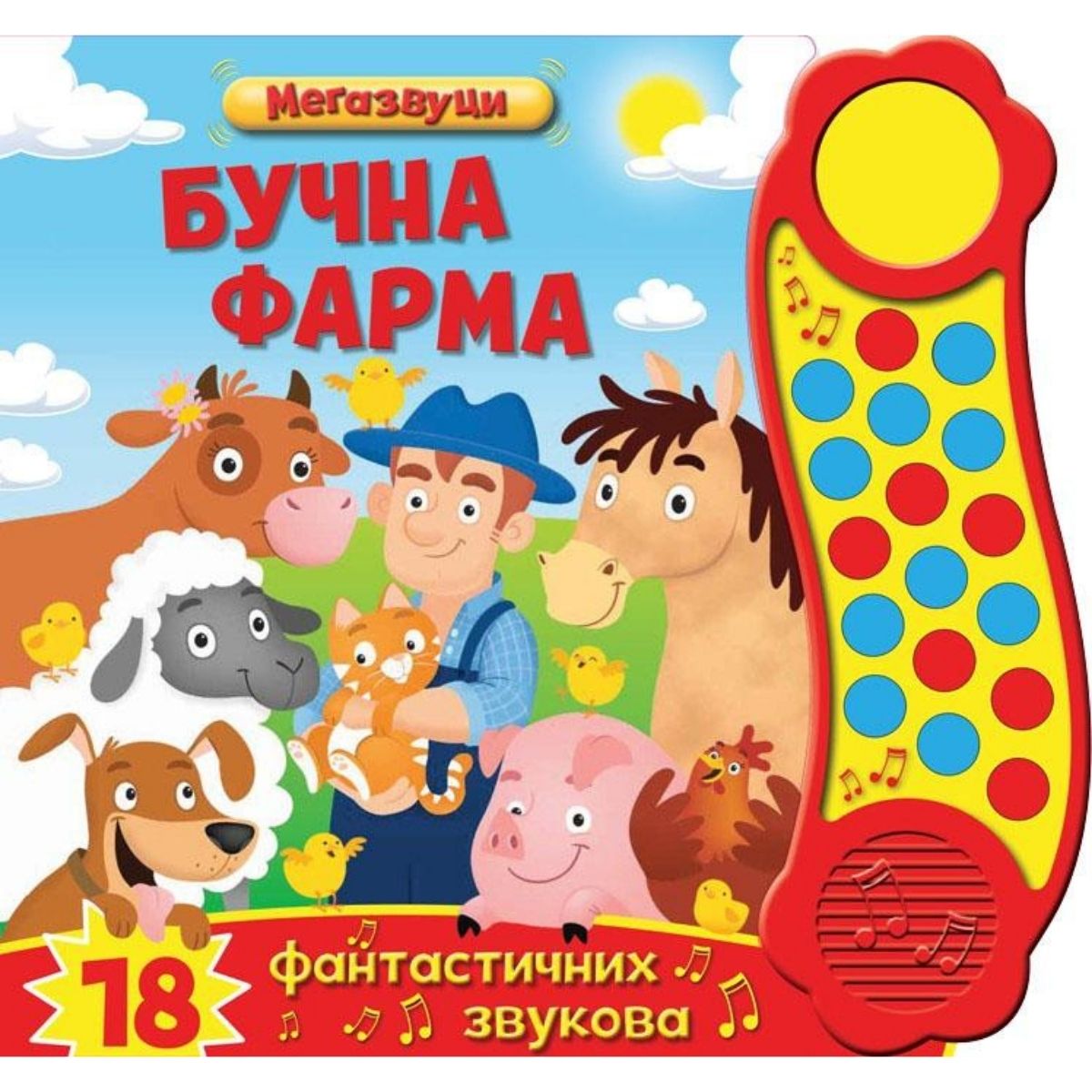 Zvučna slikovnica bučna farma VULKAN | Knjižara Prima